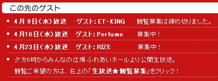 NHK BS2・公開生放送の音楽番組にPerfumeが出演決定！ :にゅーあきばどっとこむ